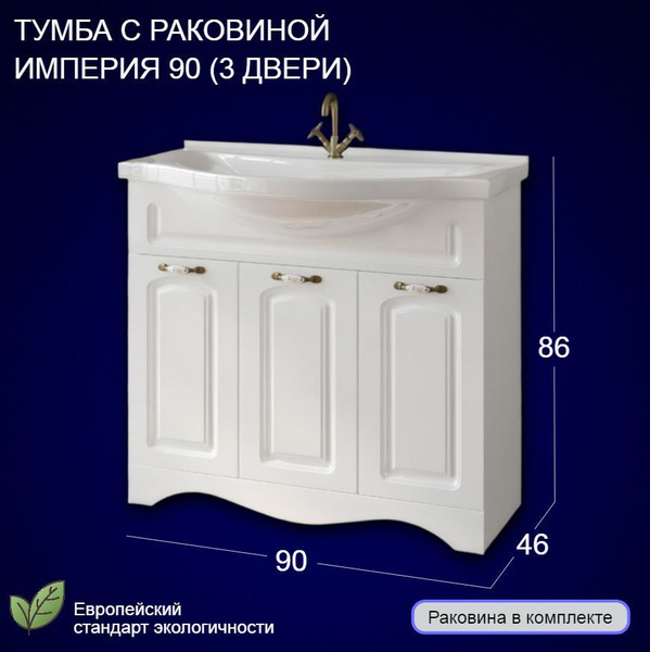 Тумба с раковиной Santekhstyle, 90х46х86 см, / Тумба для ванной ...
