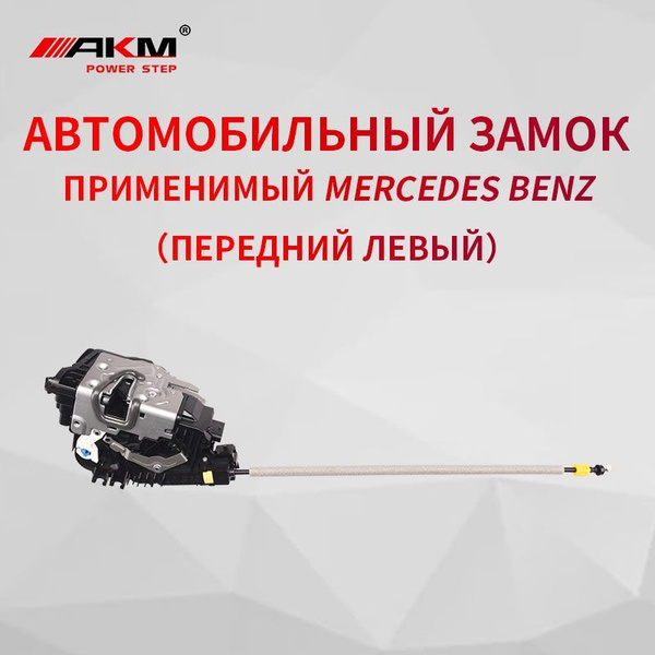 Замок двери автомобиля (механизм) MERCEDES BENZ E/S/GLE/GLS ...