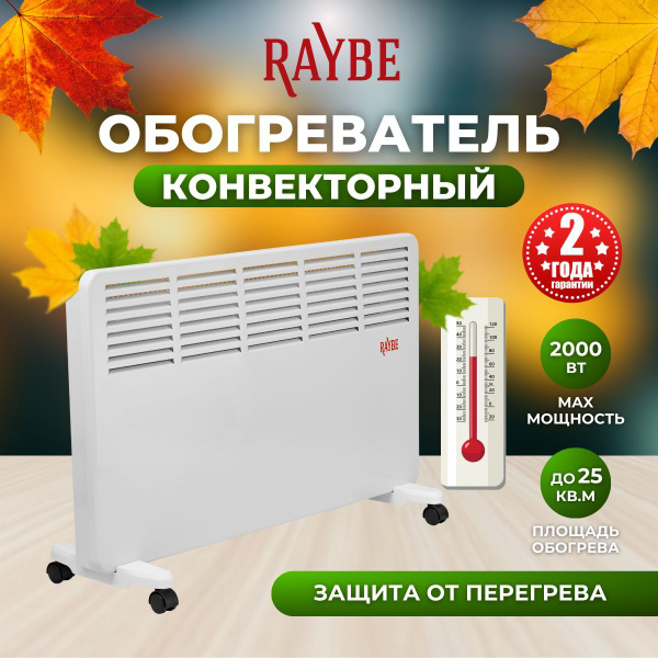 Обогреватель Raybe Обогрев_2000 купить по выгодной цене в интернет ...