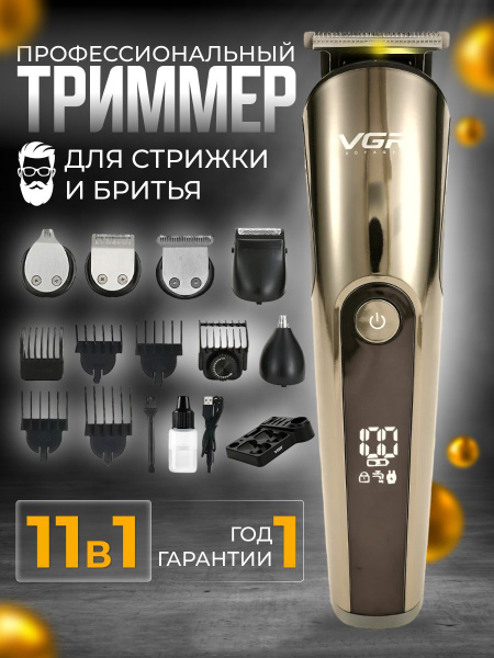 Машинка для стрижки VGR V-107, серый, золотой - купить по выгодным ценам в интернет-магазине ...