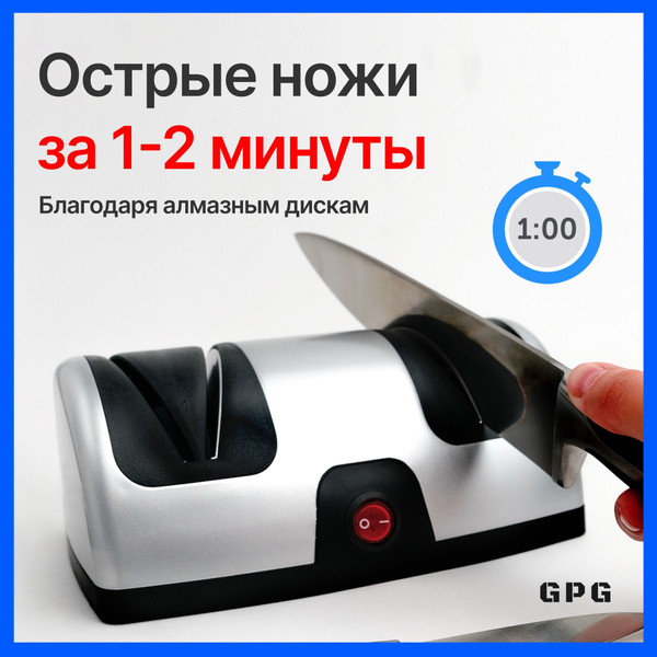 Точилка электрическая для ножей GPG, ножеточка профессиональная ...