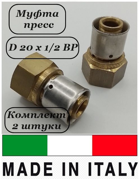 Характеристики Пресс муфта (2 шт) 20x1/2 ВР для металлопластиковых труб ...