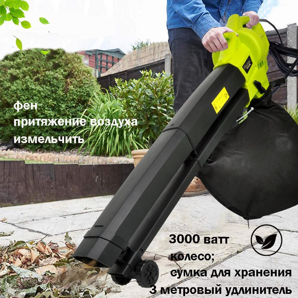 Садовый пылесос,3000Вт купить на OZON по низкой цене (1725852266)