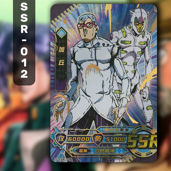 Коллекционные карточки аниме JoJo / ДжоДжо / Невероятные приключения ДжоДжо. Карта SSR-012 ...