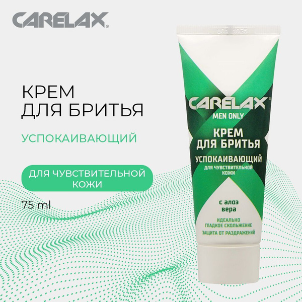 Крем для бритья Carelax для чувствительной кожи 75мл - купить с ...