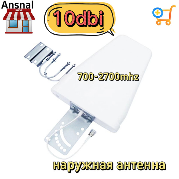 10dbi логарифм, уличная антенна, направленная установка с ...