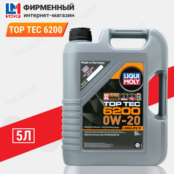 Масло моторное Liqui Moly 0W-20 НС-синтетическое - купить в интернет ...