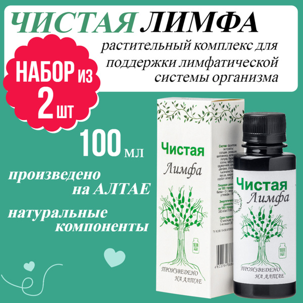 Чистая лимфа Олимед Бальзам 2 шт по 100 мл от отеков, очищение лимфы ...