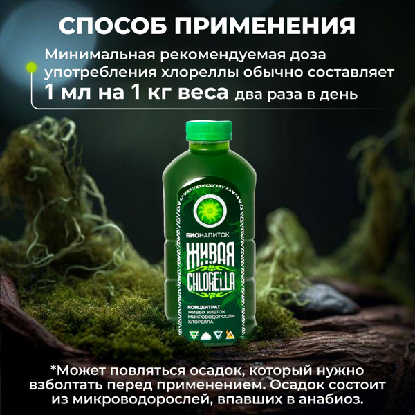ХЛОРЕЛЛА СУСПЕНЗИЯ 5шт. - 1л., 300млрд. клеток, натуральный ...