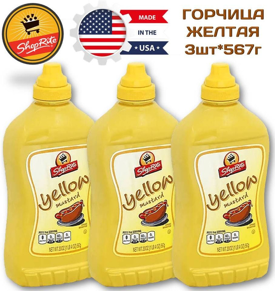 ShopRite Горчица Американская 567г. 3шт. купить на OZON по низкой цене ...