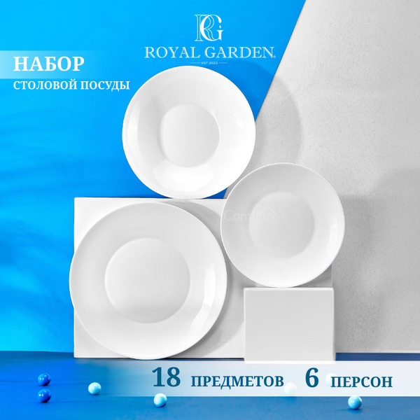 Набор столовой посуды Royal Garden Round White 18 предметов, подходит ...