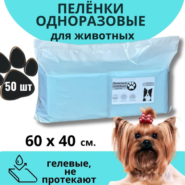 Пеленки для животных Shanti Pets,одноразовые,гелевые 60Х40 см - купить ...
