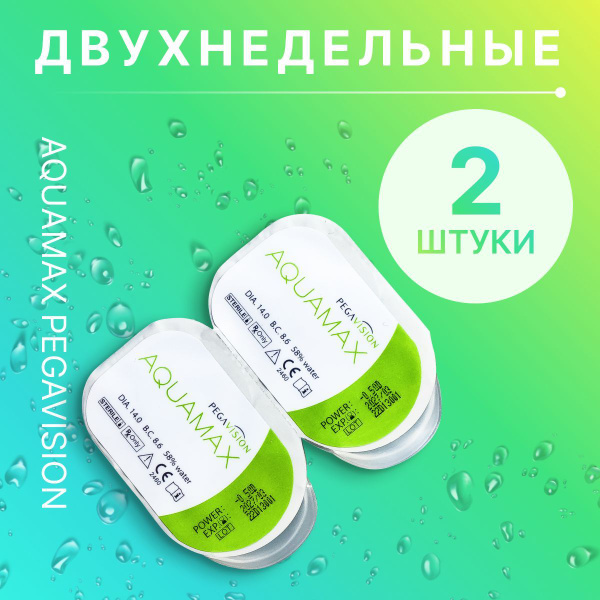 Контактные линзы Aquamax, PegaVision двухнедельные, -10.00 / 14 / 8.6 ...