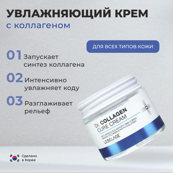 Lebelage Крем для лица лифтинг эффект и упругость с коллагеном Dr ...