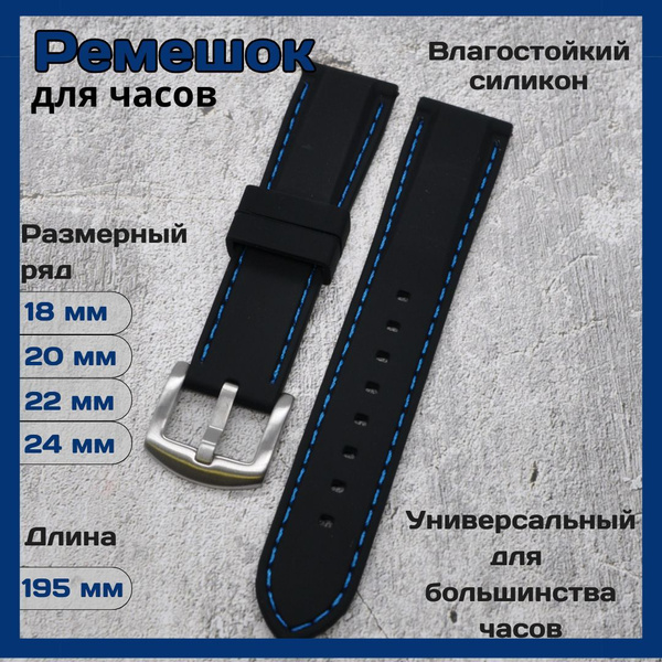 Ремешок для часов 18 мм силиконовый , браслет для часов , синий ...