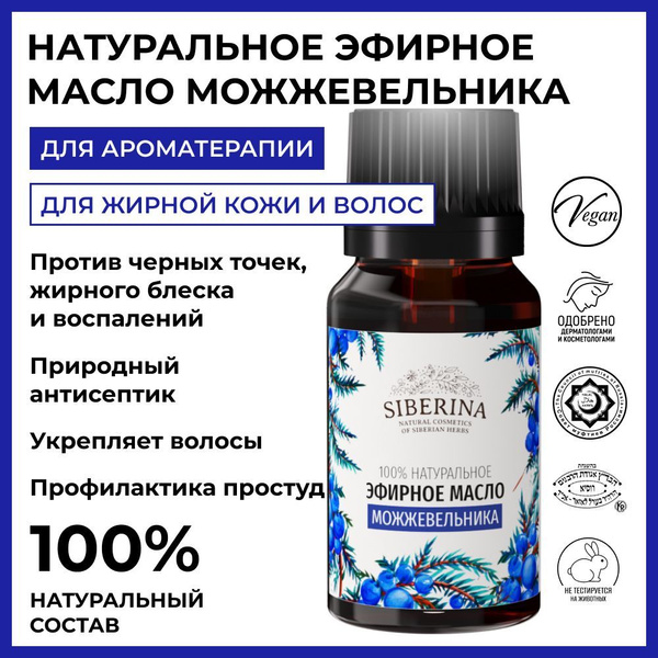 Siberina Натуральное ароматизированное1 Эфирное масло 8 мл (150478416)
