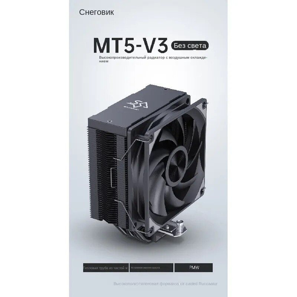 Кулер для процессора SNOWMAN MT5-V3 BLACK LGA1700/1200/115X/AM4/AM5 ...