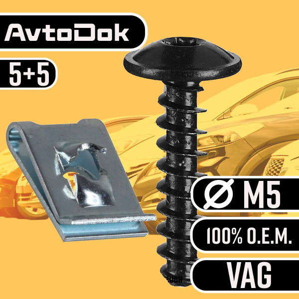 Метиз крепежный автомобильный, 5 шт. купить по выгодной цене в интернет ...