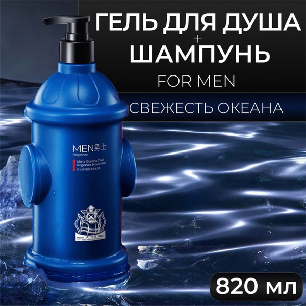 Мужской гель для душа и шампунь для волос 2в1 VEZE с ароматом Ocean ...