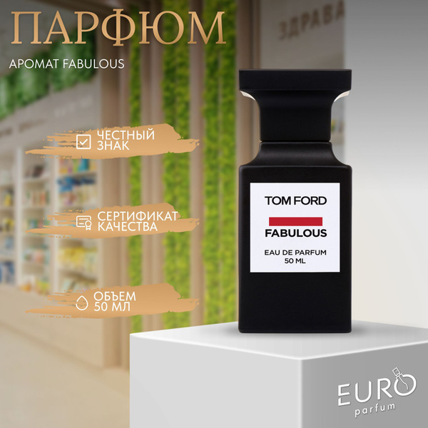 Tom Ford Fabulous -- 1 Вода парфюмерная 50 мл (1383360056)
