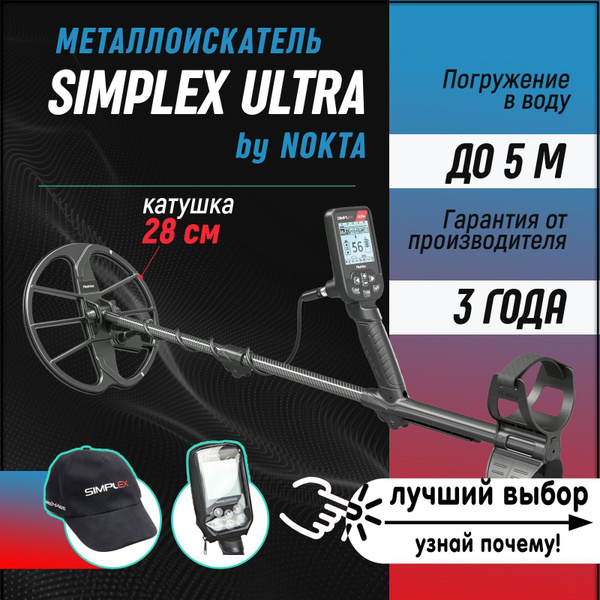 Металлоискатель Nokta Simplex - купить по выгодным ценам с доставкой в интернет-магазине OZON ...