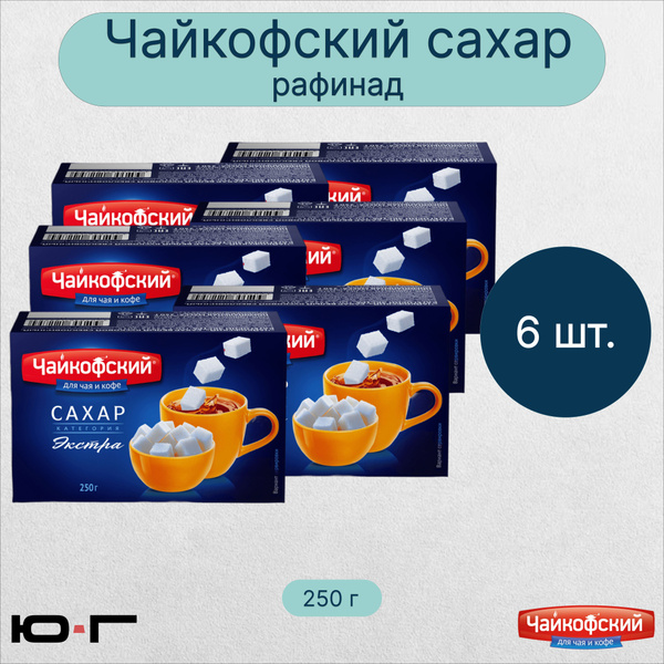 Чайкофский Сахар Белый 1500г. 6шт. - купить с доставкой по выгодным ...