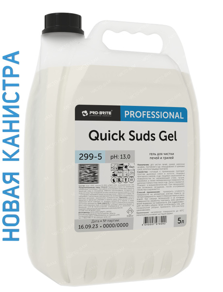 Гель для чистки духовых шкафов и грилей QUICK SUDS GEL, 5 л купить на ...