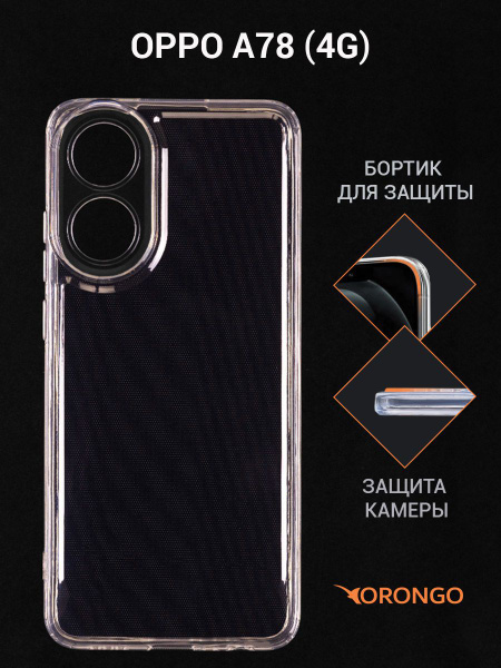 Чехол для Oppo A78 4G прозрачный, с защитой камеры / Оппо А78 - купить ...