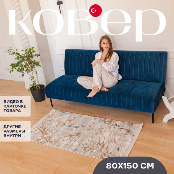 Ковер Bella Home ВАЛЕНСИЯ, 150х - купить по выгодной цене в интернет ...