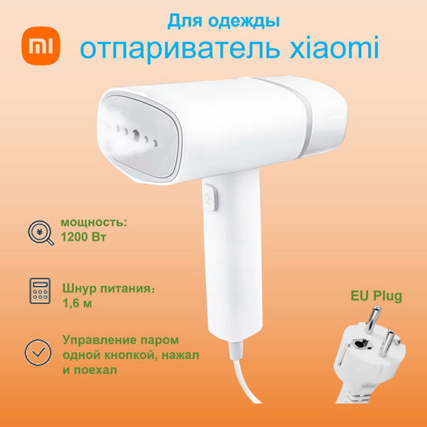 Отпариватель Xiaomi MJGTJ01LF 1200 Вт купить по низкой цене: отзывы ...