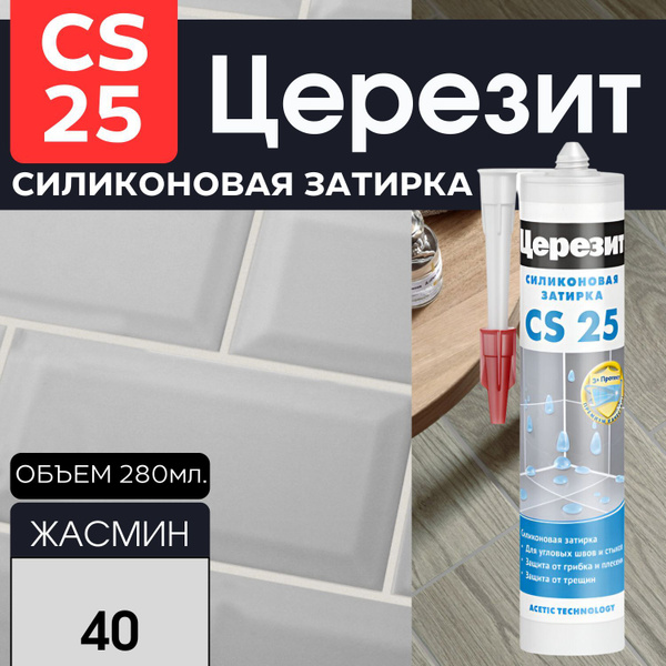 Затирка Церезит 341 г - купить в интернет-магазине OZON с доставкой по ...
