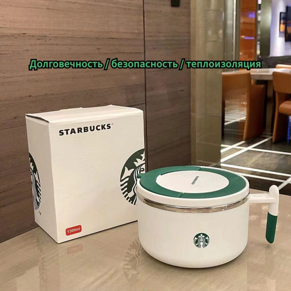 Ланч-бокс Starbucks, 1300 мл, зеленый, белый - купить по выгодной цене ...