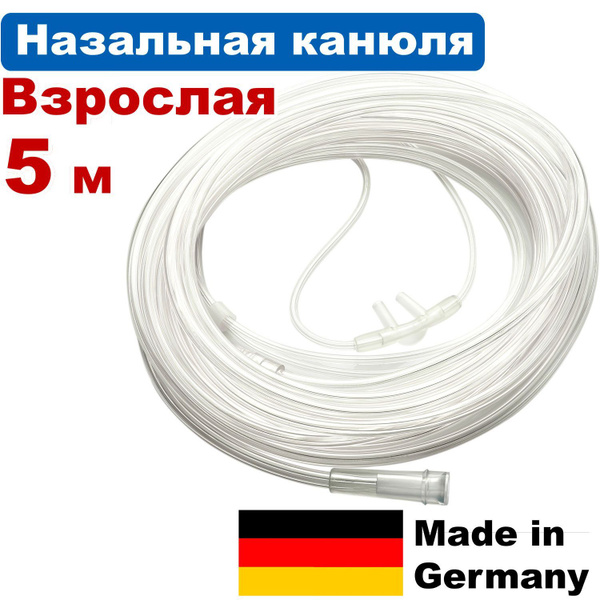 Канюля назальная 5 метров для кислородных концентраторов, для взрослых ...