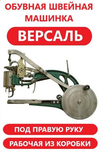 Промышленная швейная машина Версаль купить на OZON по низкой цене ...