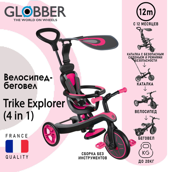 Велосипед-беговел Globber Trike Explorer 4 в 1 - купить с доставкой по ...