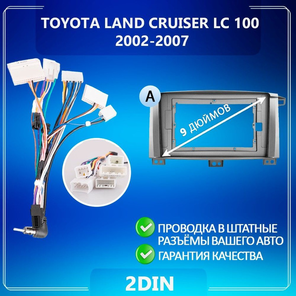 Переходная рамка для Toyota Land Cruiser LC 100 / Тойота Ленд Крузер LC ...