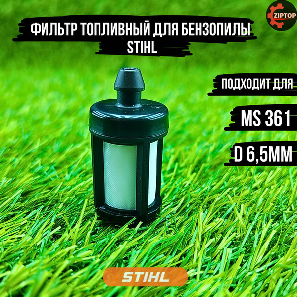 Фильтр топливный для бензопилы Штиль STIHL MS 260 MS 270, MS 280, MS ...