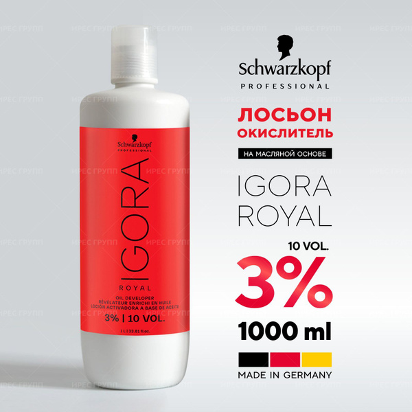 Характеристики IGORA ROYAL Schwarzkopf Professional лосьон-окислитель 3 ...