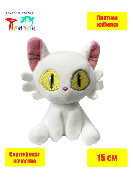 Брелок - мягкая игрушка "Белый котик", 15 см., белый. Фабрика игрушек ...