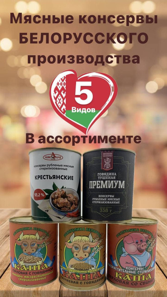 5 видов мясных консерв тушенка говядина и свинина - купить с доставкой ...