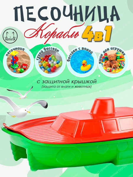 Песочница бассейн большая "Корабль" KIMRIK для дома и улицы с крышкой ...