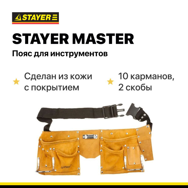 Пояс для инструментов Stayer 38510*9 - купить по низкой цене в интернет ...