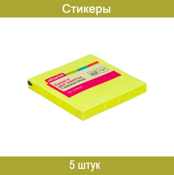 Стикеры Attache с клеевым краем 76х76, неон, желтый 100 листов, 5 ...