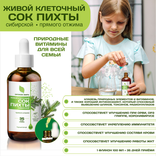 Живой клеточный сок Пихты сибирской прямого отжима органикМИРЪ, 100 мл ...