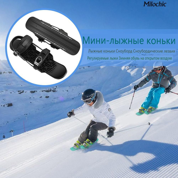 Мини-лыжи - купить с доставкой по выгодным ценам в интернет-магазине ...