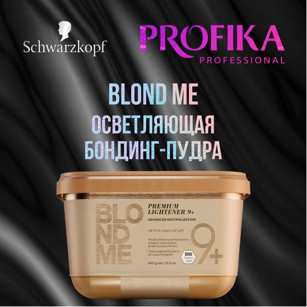 Schwarzkopf Professional BlondMe Осветляющая бондинг-пудра - купить с ...