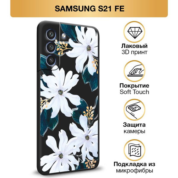 Чехол Soft Touch на Samsung Galaxy S21 FE 5G / Самсунг S21 FE "Белые ...