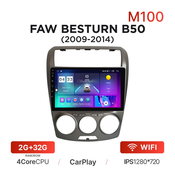 Магнитола Mekede M100 2/32 Гб Android для FAW Besturn B50 (2009-2014 ...