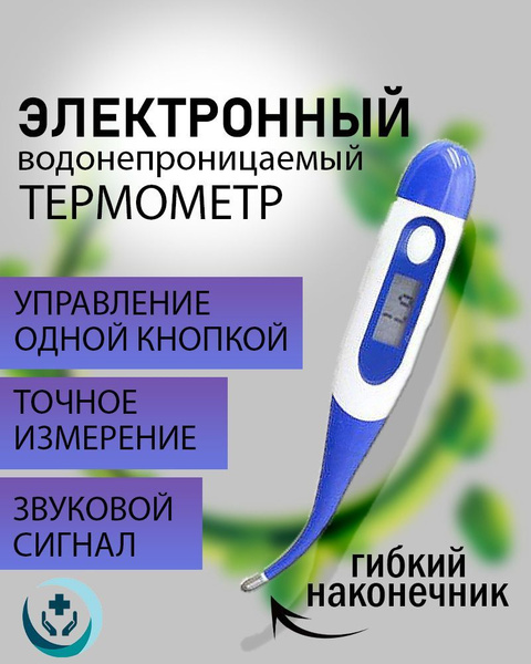 Градусник электронный, Электронный градусник, синий купить на OZON по ...