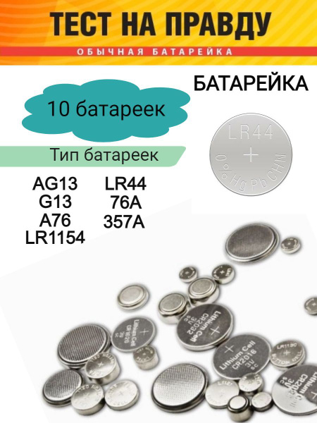 Батарейка Alkaline таблетка купить на OZON по низкой цене (1241580457)